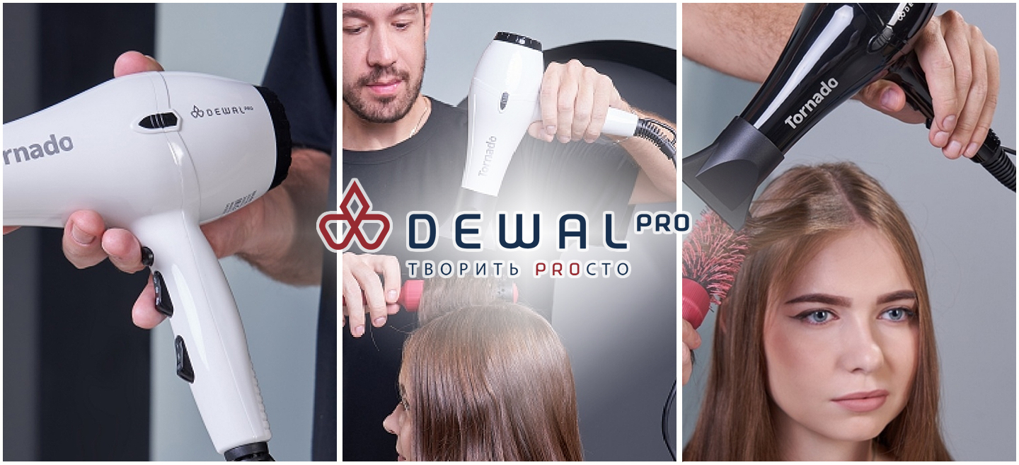 Фены DEWAL PRO Tornado | ПрофиКолор
